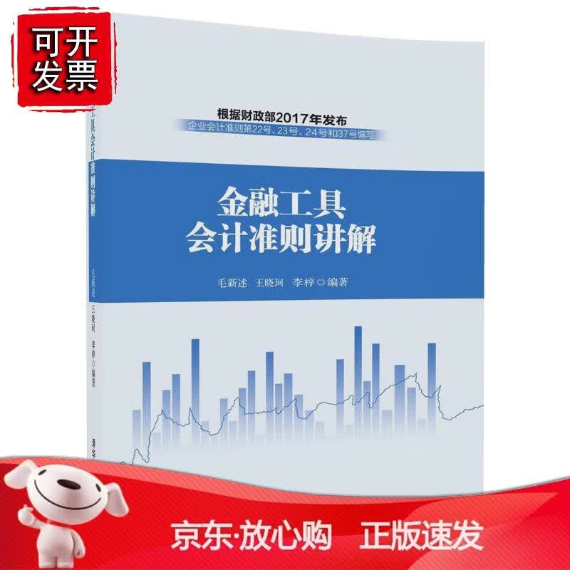 金融工具会计准则讲解