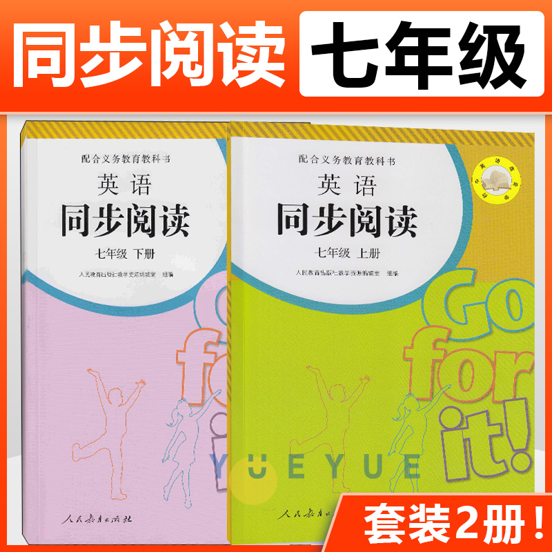英语 同步阅读 七年级英语上册+下册 人教版 初中英语跟我学 英语同步阅读初一七年级上下册课本教材教 英语 同步阅读 7年级上册+下册