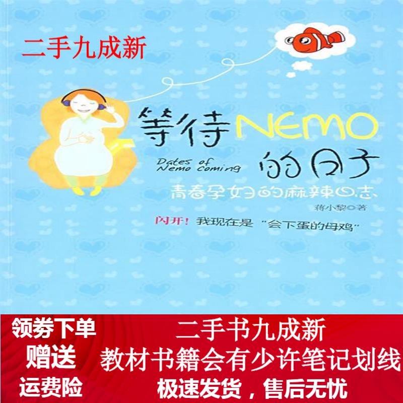等待Nemo的日子