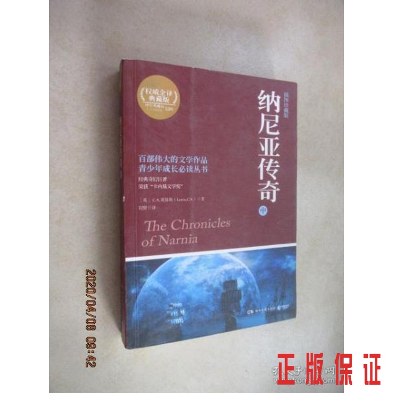 保证 可开发票！！纳尼亚传奇  中