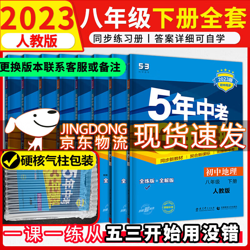 5年中考3年模拟八年级下册练习册2023五三初中试卷五年中考三年模拟初二五三天天练 八年级下册全套练习册