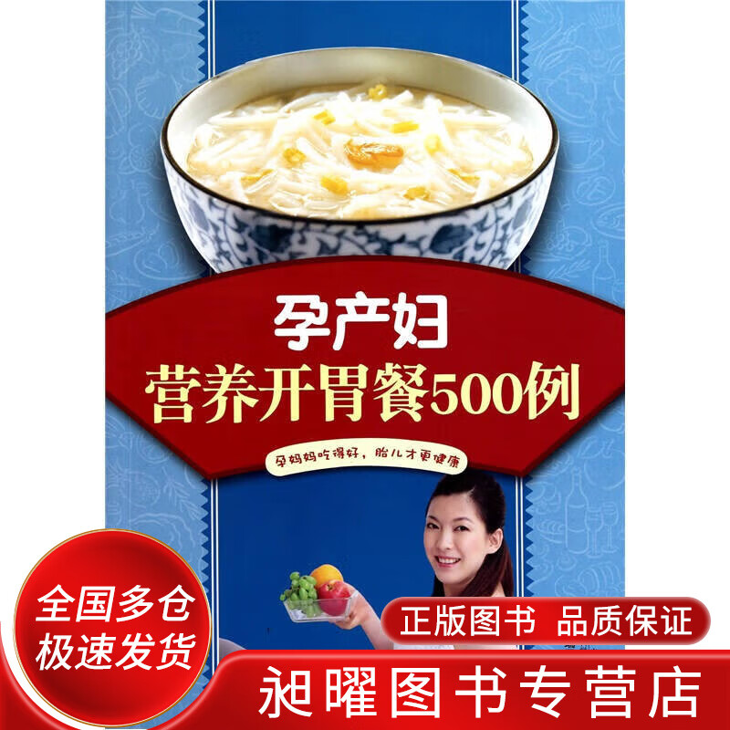 孕产妇营养开胃餐500例【精选】