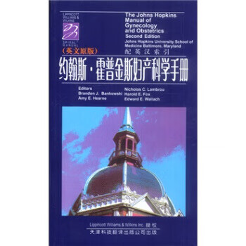 约翰斯 霍普金斯妇产科学手册