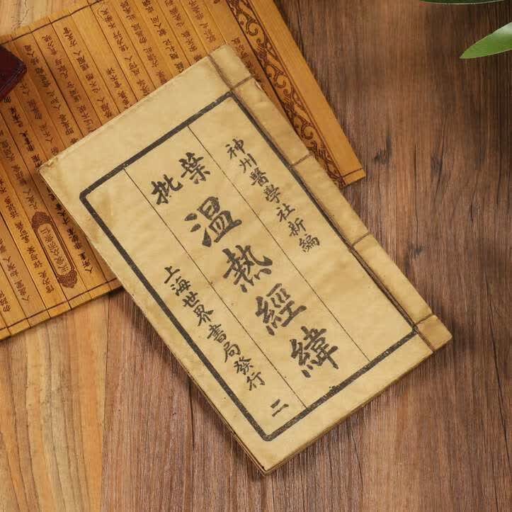 摄影道具古玩做旧仿古书线装古书手抄老书影视道具旧书拍照书籍 温热经纬