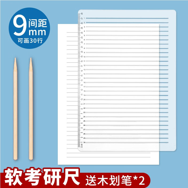 考研尺免划线打格神器书法无痕打格尺a4