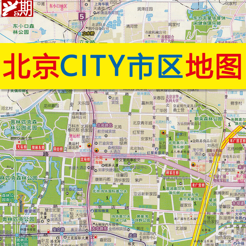 2023新版 北京CITY城市地图 北京市旅游交通地图 地铁公交景点