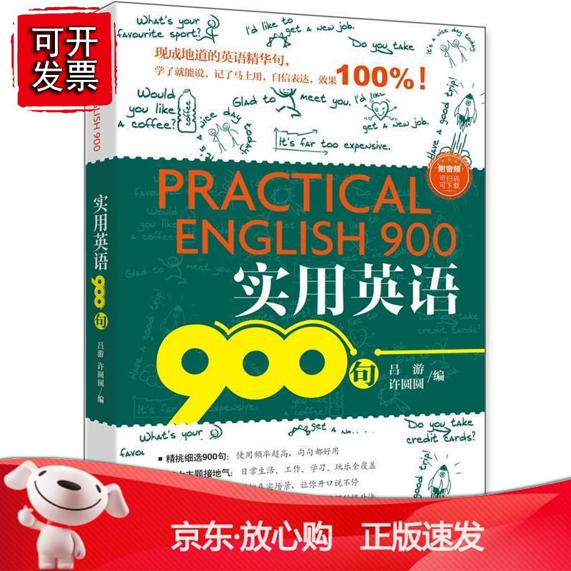 实用英语900句