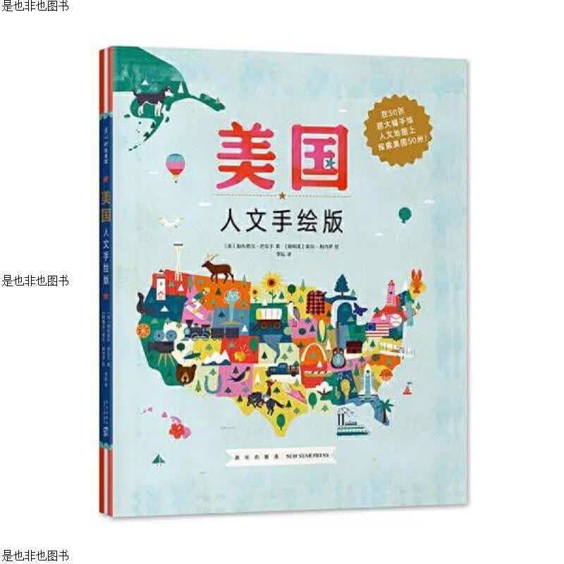 美国：人文手绘版