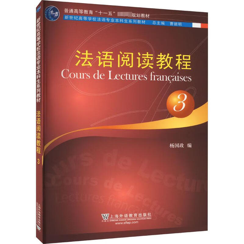 法语阅读教程 3 图书