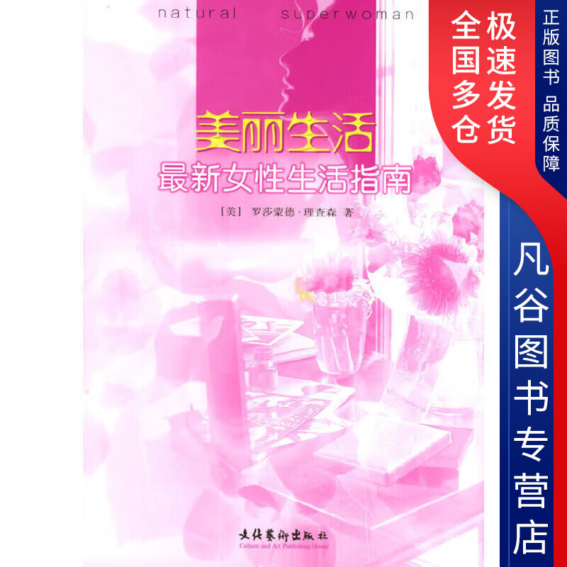 【书】美丽生活 新女性生活指南
