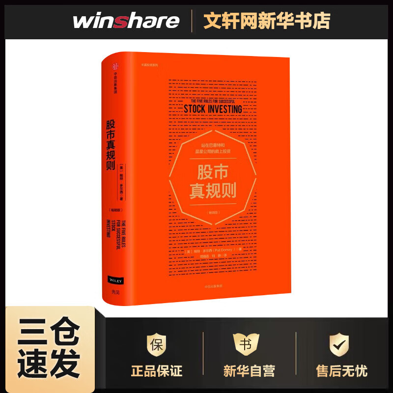 股市真规则 长赢投资系列