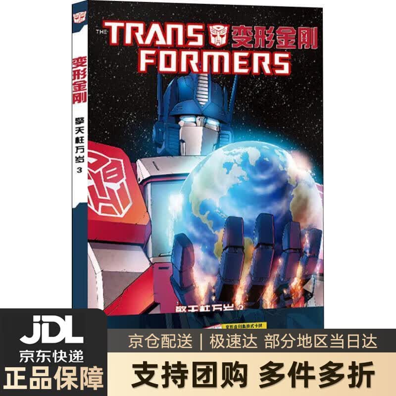 【 送货上门】变形金刚：擎天柱万岁3