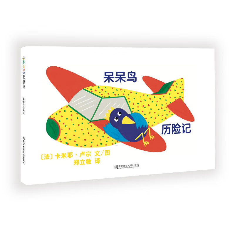 呆呆鸟历险记【精选】