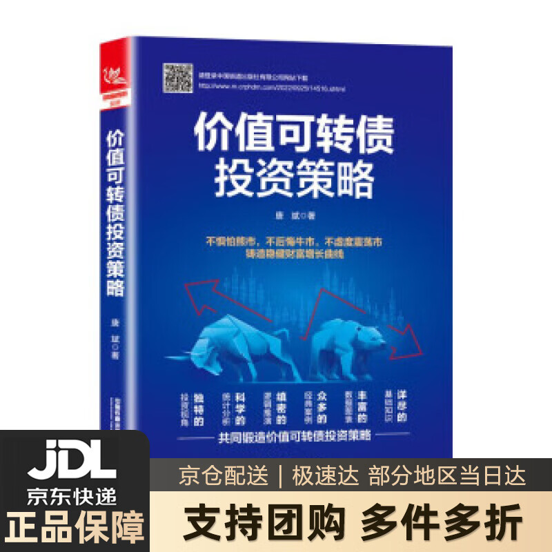 【 送货上门】价值可转债投资策略