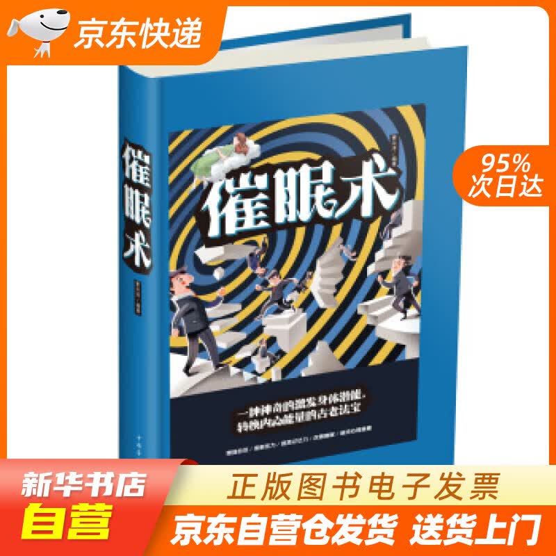 催眠术 曹兴泽 著 中国华侨出版社 9787511367747 籍