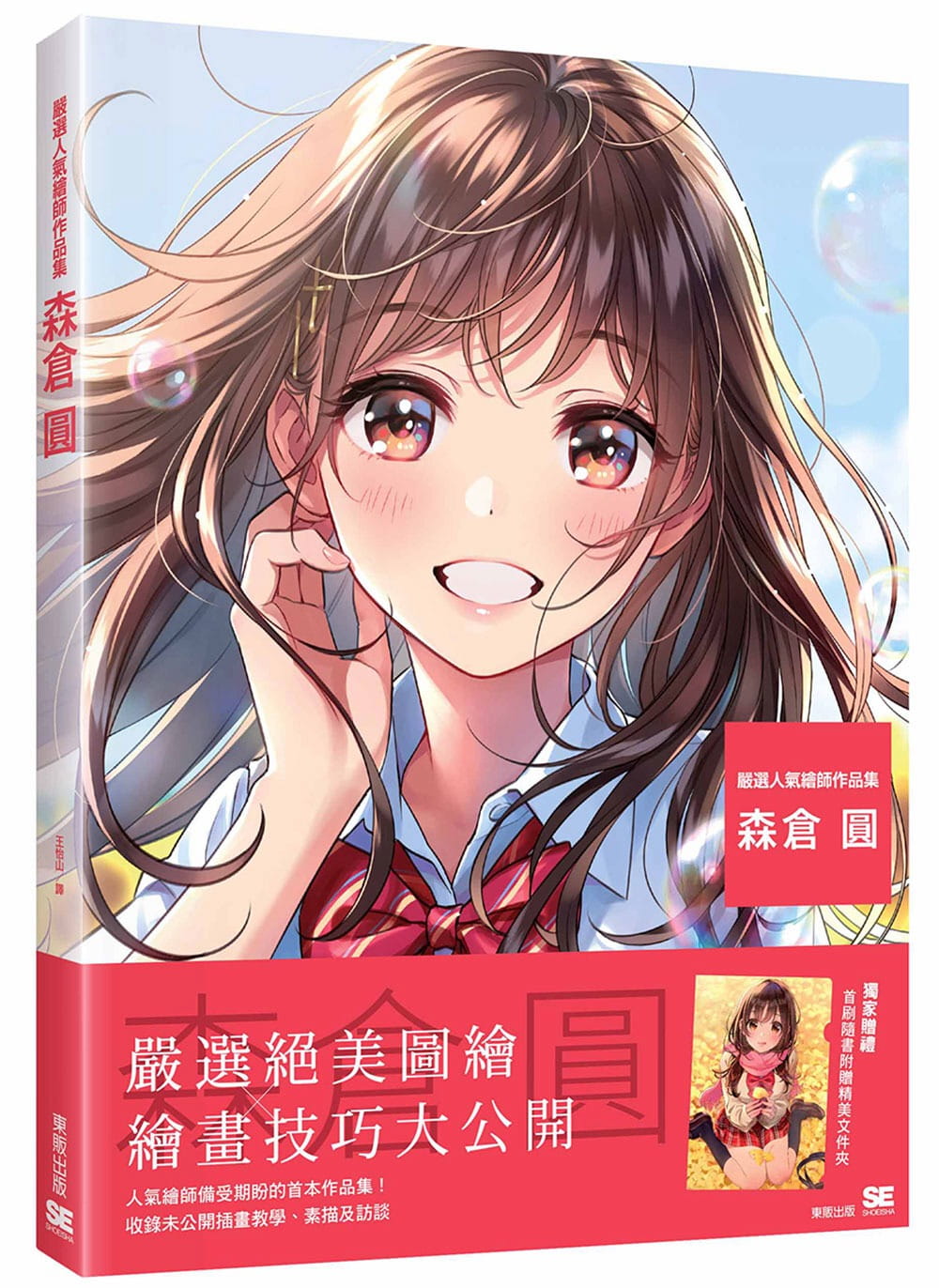 预售 原版进口书 森仓圆（森仓円）严选人气绘师作品集 森仓圆台湾东贩台版书籍 图书繁