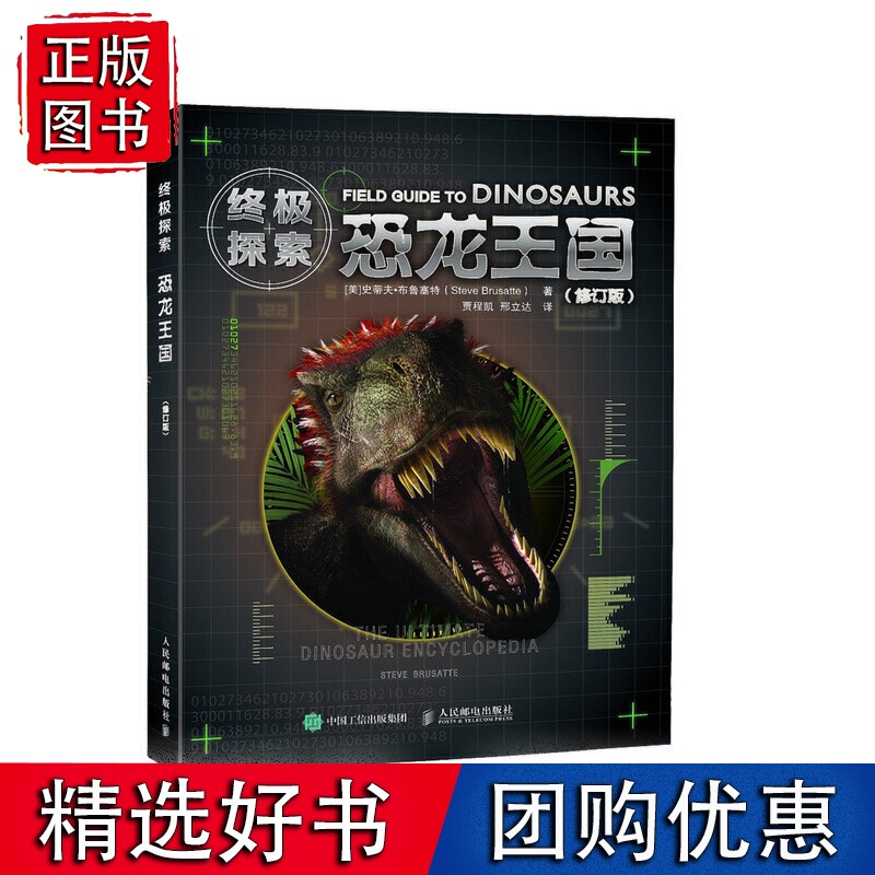 探索：恐龙国（修订版）