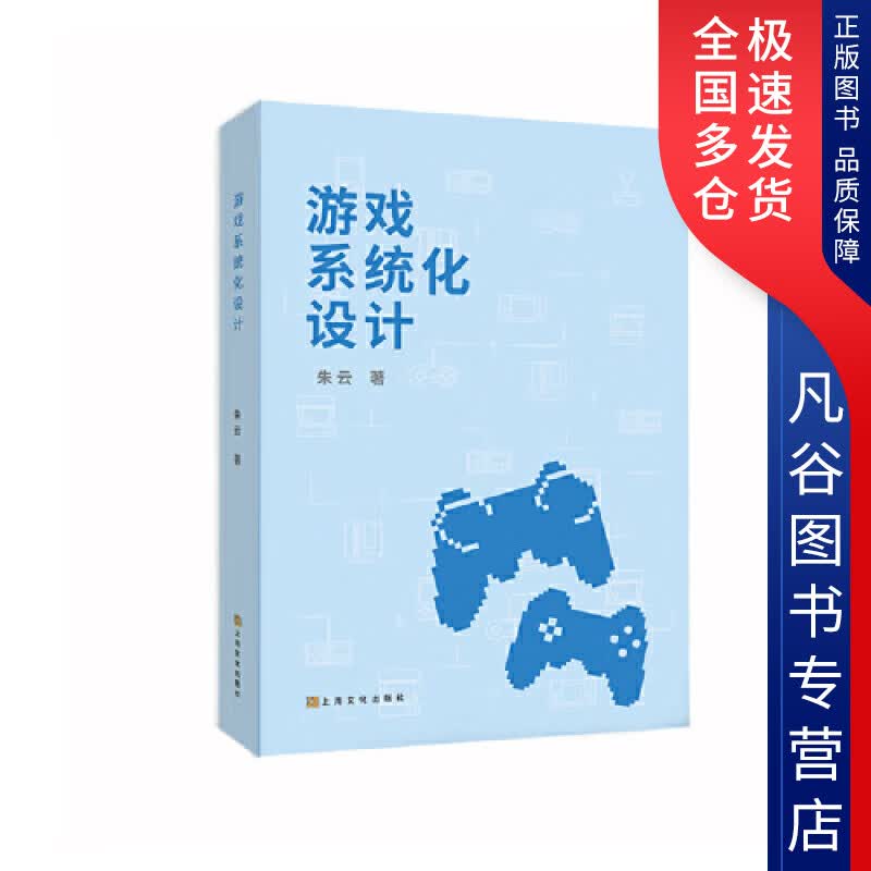 游戏系统化设计