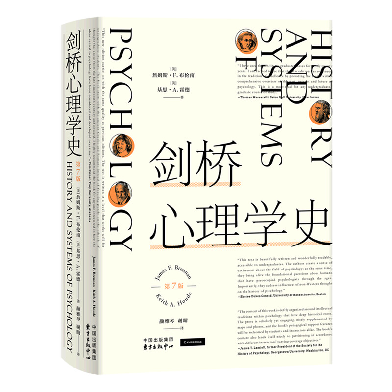 剑桥心理学史(第7版)