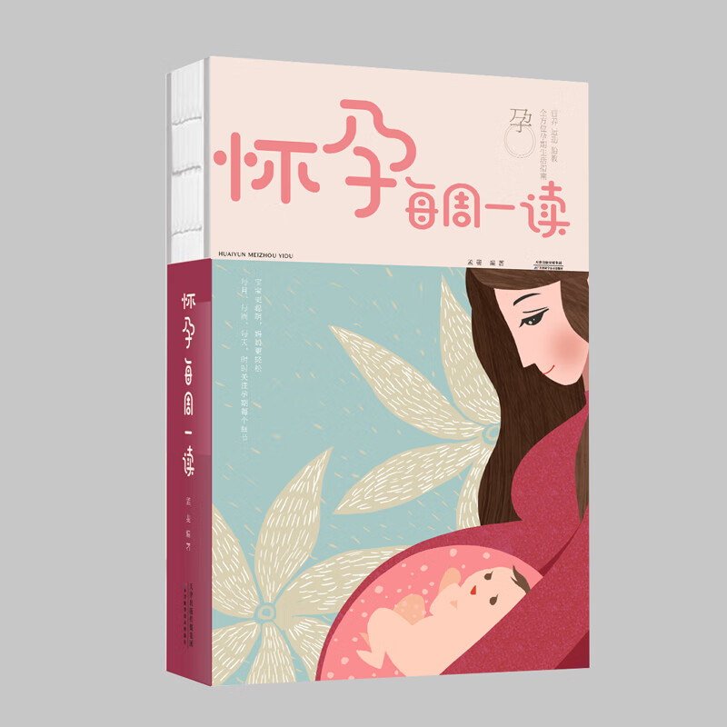 【直发】怀孕每周一读