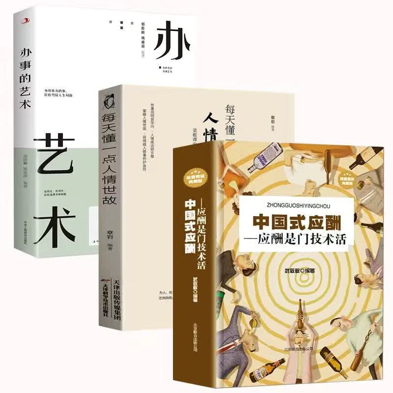 5册 每天懂一点人情世故 中国式应酬 办事的艺术 礼仪书 口才书 为人处世的书籍做人做事智慧职场社交与口才沟通技巧情商表达人际交往成功励志书 人情世故3册A