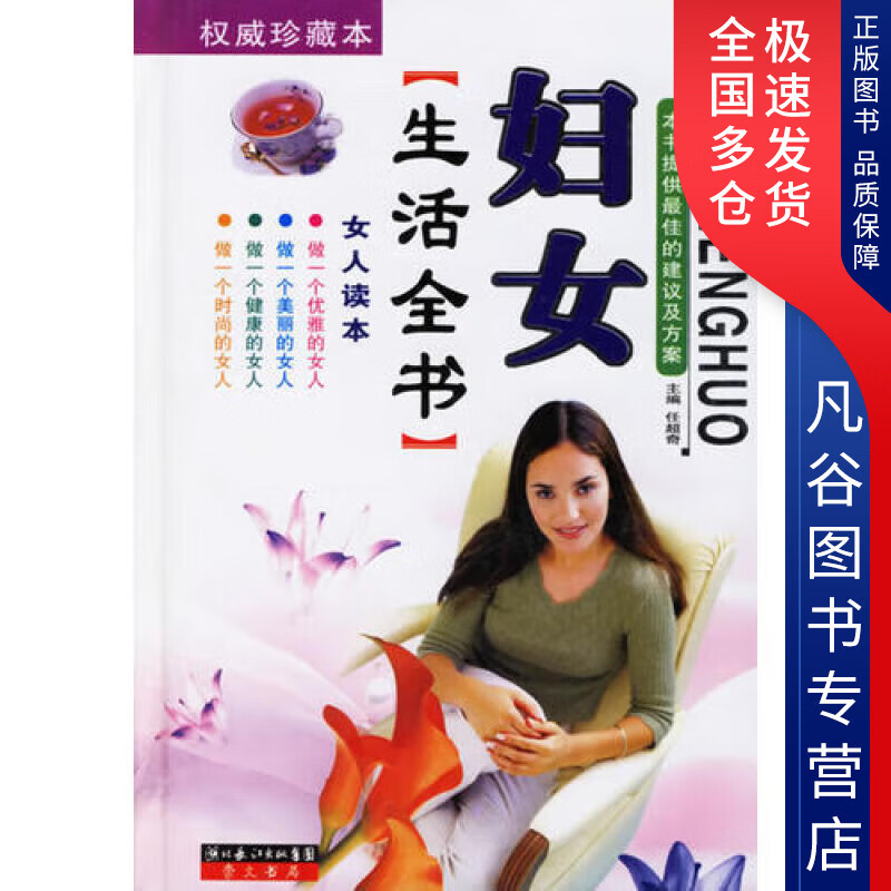 【书】妇女生活全书