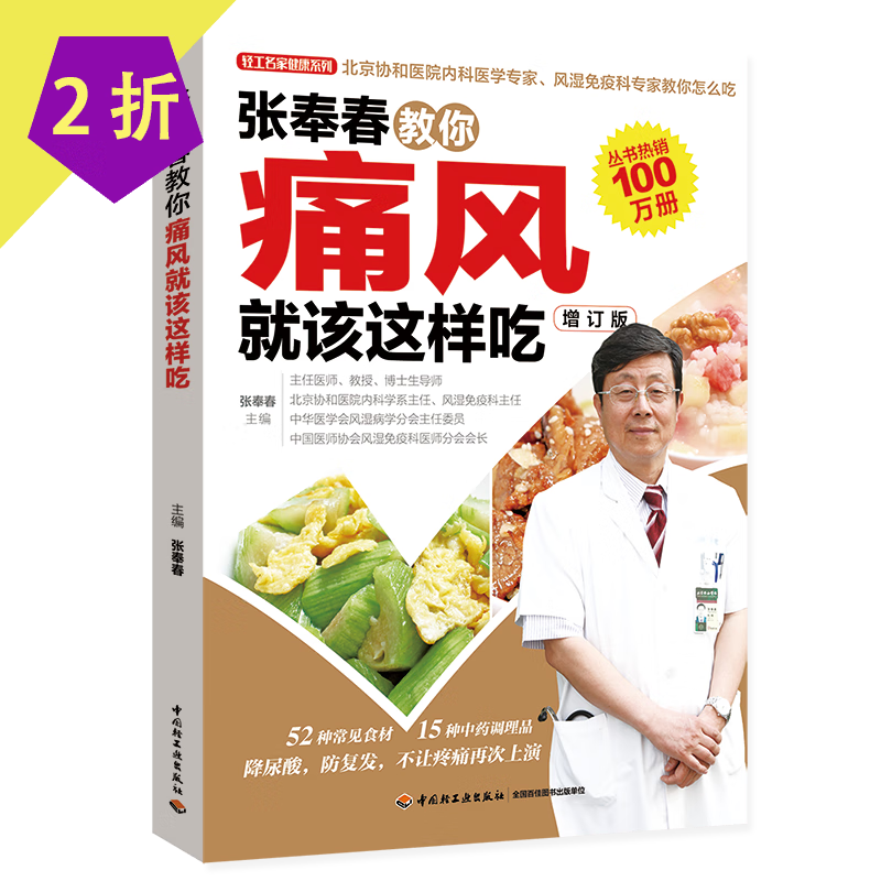 【包邮】常见病预防与保健糖尿病高血压高血脂三高饮食保健清血管降三高糖尿病人餐谱一本就够书 张奉春教你痛风就该这样吃 定价48