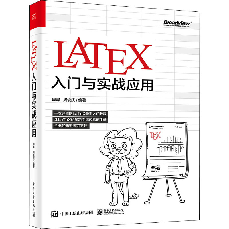 LATEX入门与实战应用