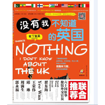 没有我不知道的英国