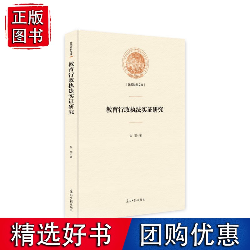 【速发】教育行政执法实证研究