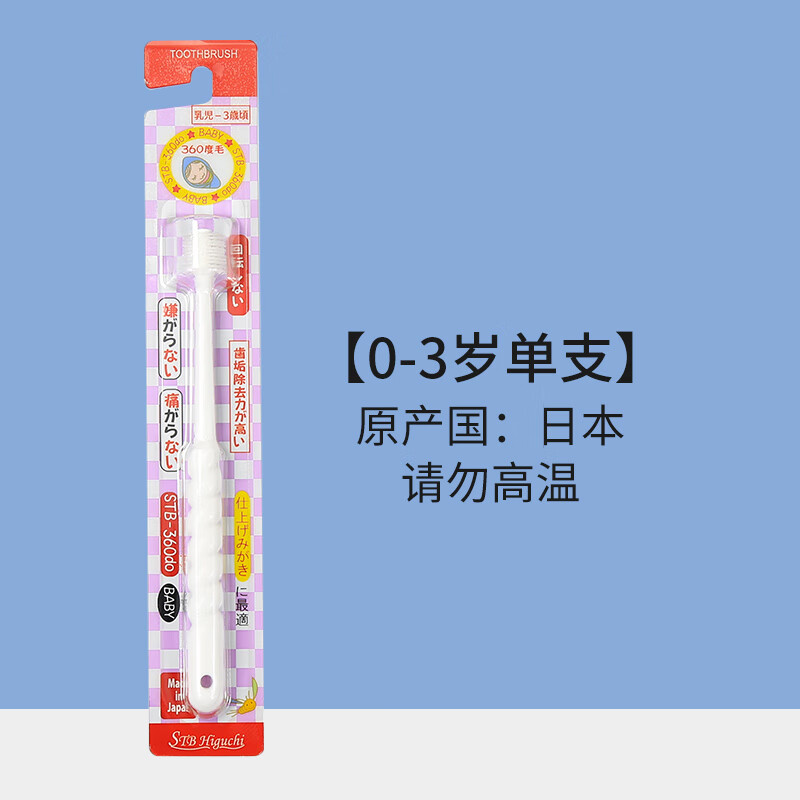 日本1儿童2宝宝3婴儿4乳牙5幼儿360度6软毛0-12岁半牙刷 0-3岁随机一只无防咔喉无赠品牙杯