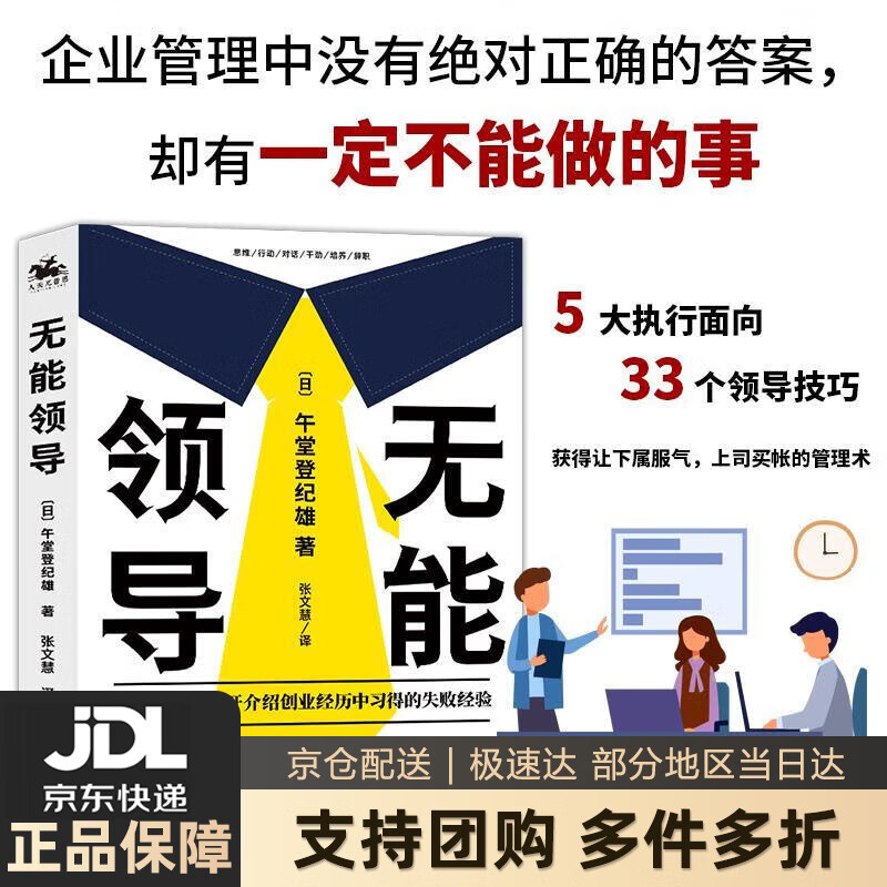 【 送货上门】无能领导