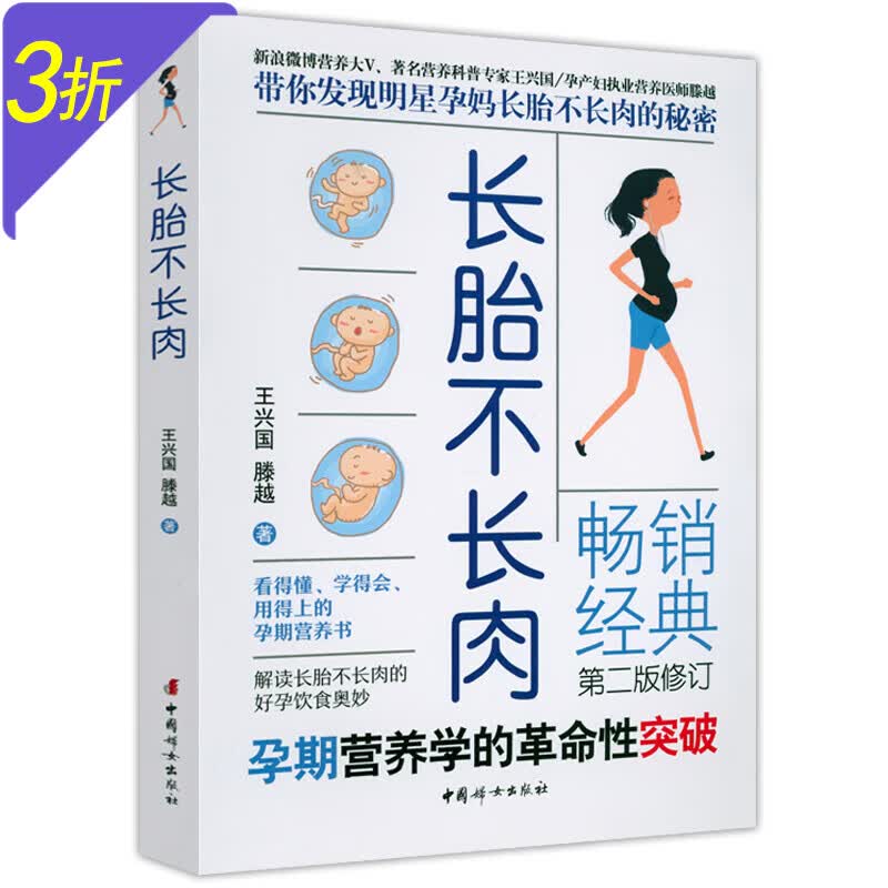 长胎不长肉：瘦孕营养食谱只长24斤的孕期体重管理 孕产食谱营养饮食 怀孕这么吃