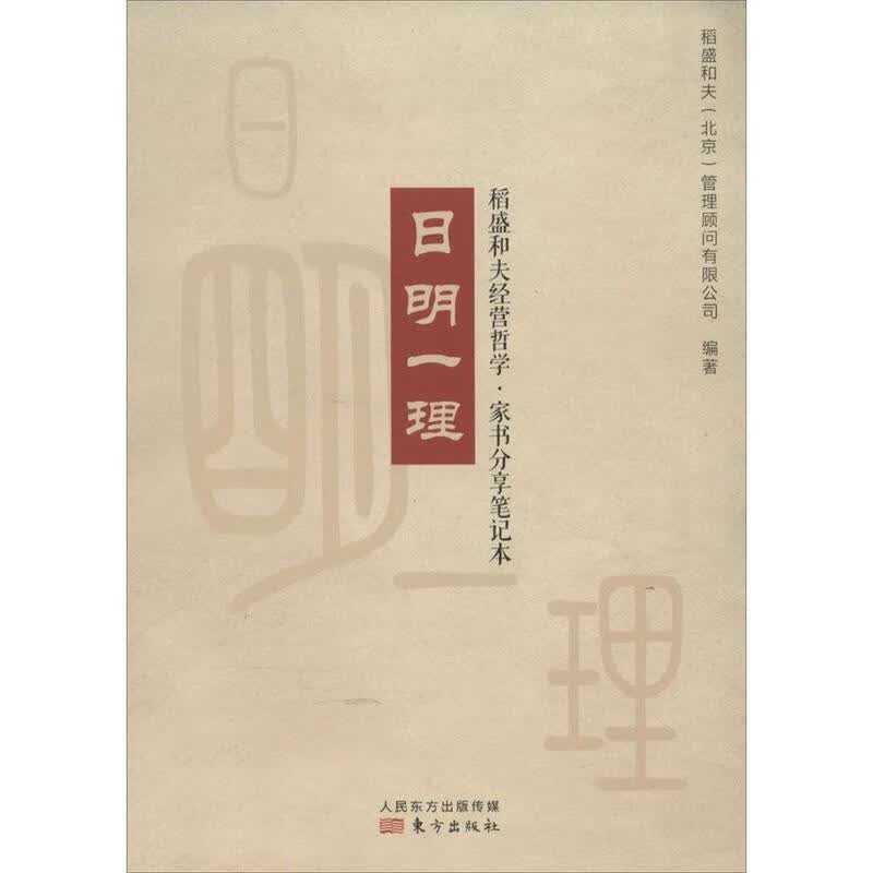 日明一理【好书，下单速发】