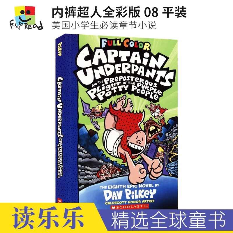 Captain Underpants 内裤超人全彩版 1-12 Dog Man 作者 Dav Pilkey 美国小学生必读的章节小说 漫画书 英文原版进口儿童图书 内裤超人8 平装版