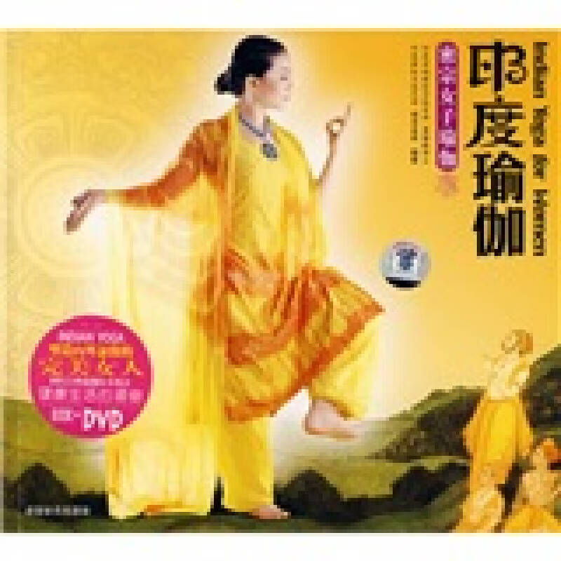 【书】印度瑜伽9787807056034