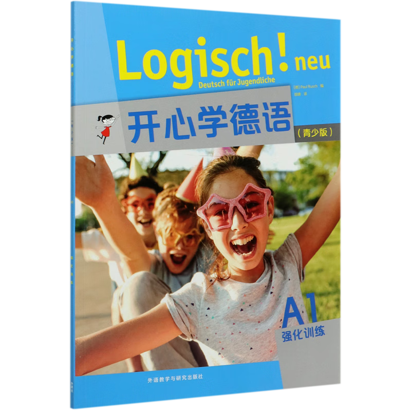 开心学德语(青少版A1强化训练)