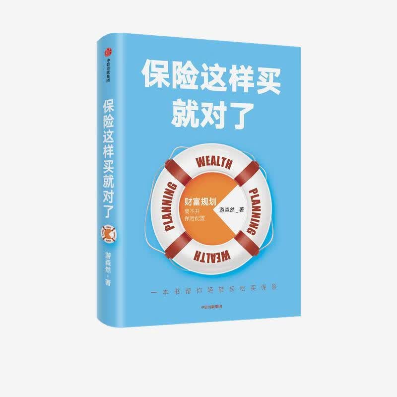 保险这样买就对了