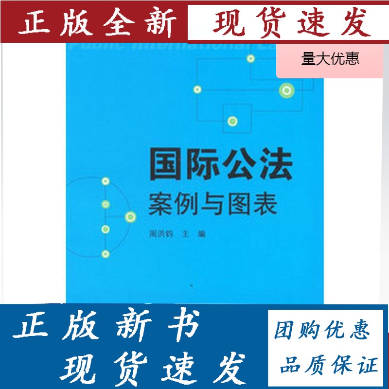 公法：案例与图表