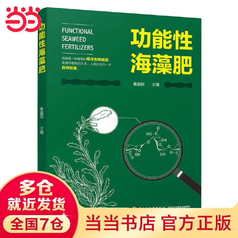 功能性海藻肥