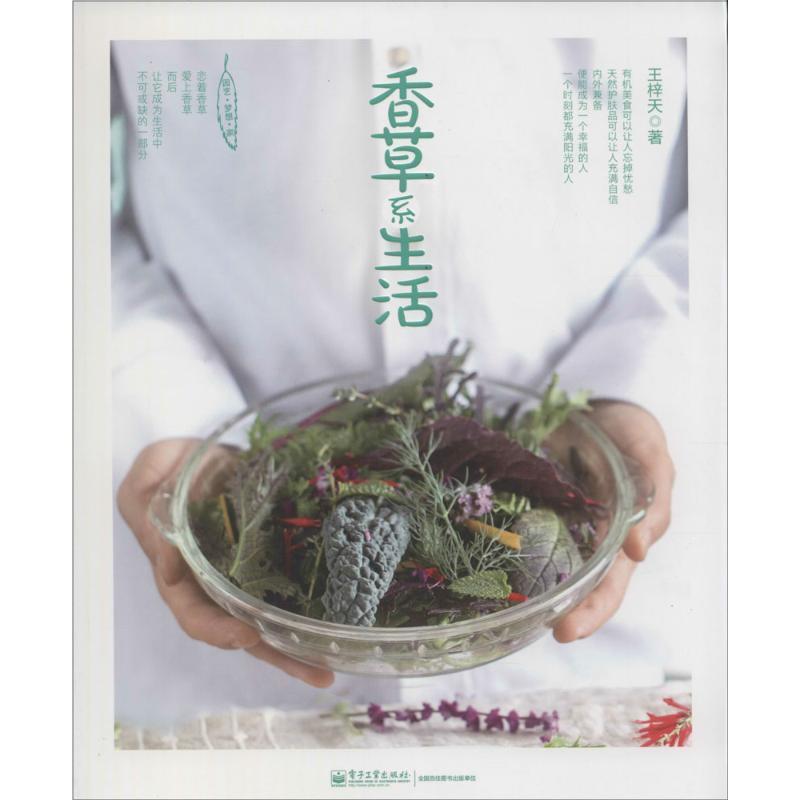 香草系生活