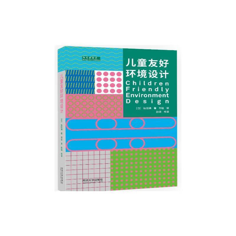 友好环境设计建筑 图书