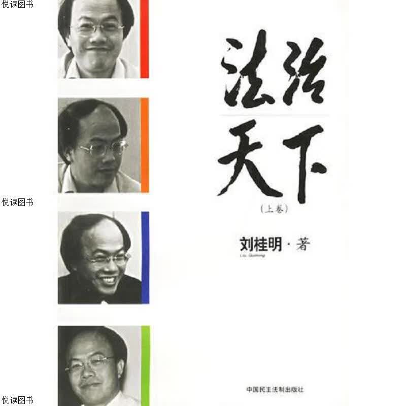 法治天下(上下卷)