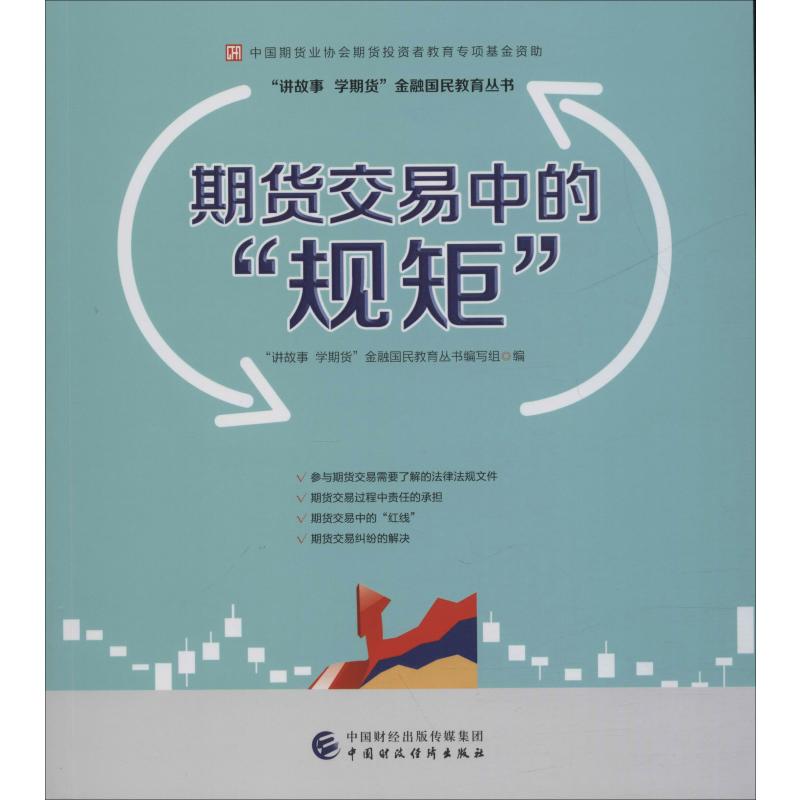 期货交易中的