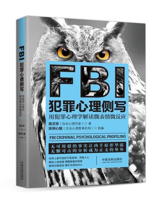 FBI犯罪心理侧写 高文珍
