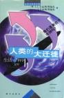 【书】人类的大迁徙