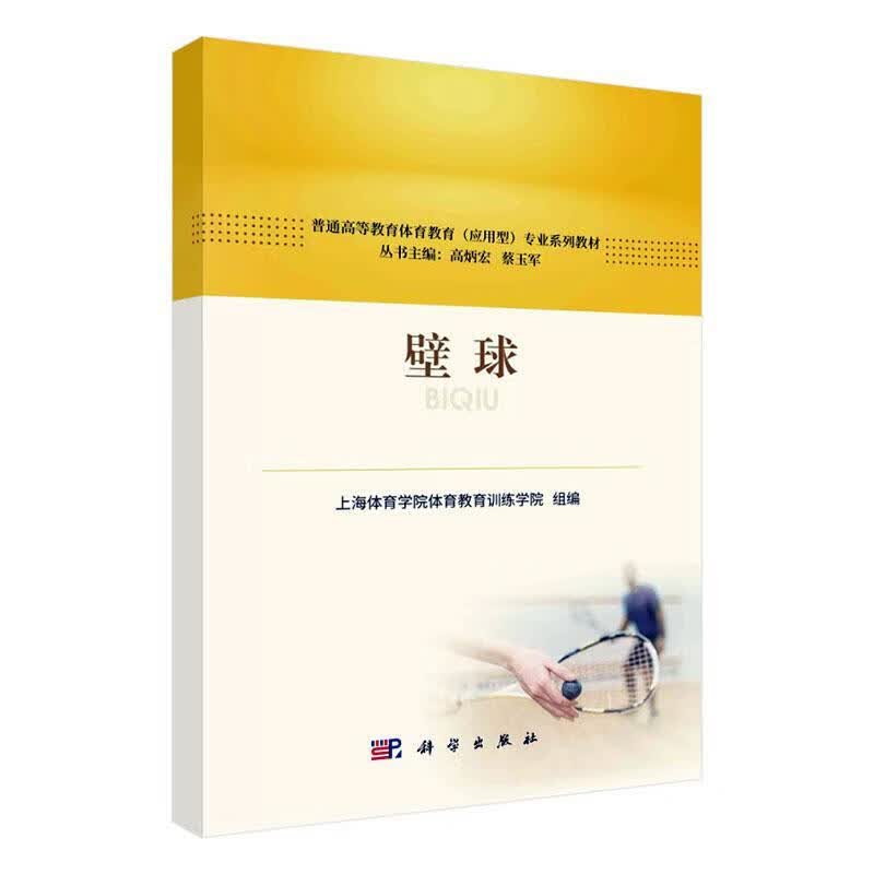 壁球运动/健身 图书