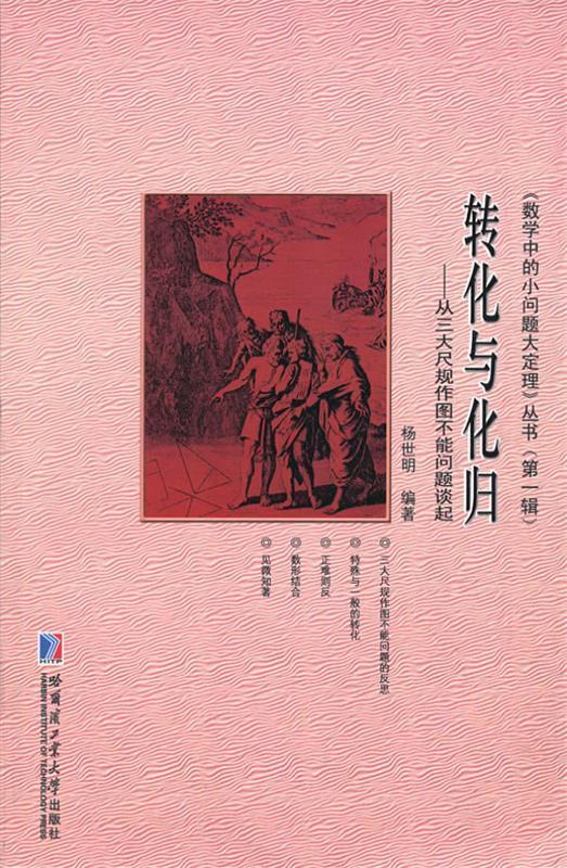 转化与化归