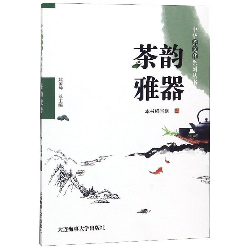 茶韵雅器