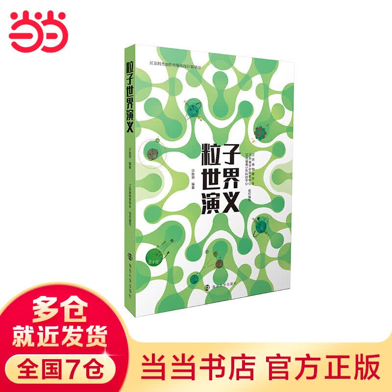 粒子世界演义